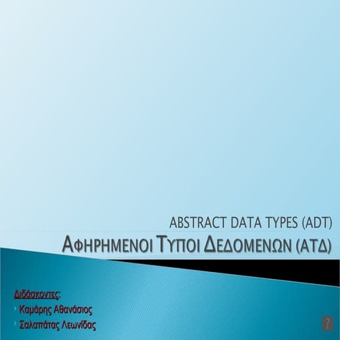 ADT Stack - ΑΤΔ Στοίβα | PPS