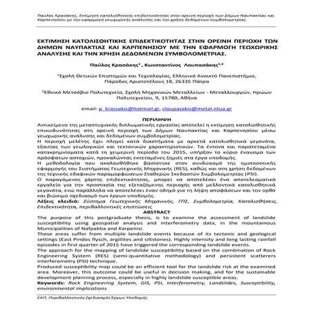 ΕΚΤΙΜΗΣΗ ΚΑΤΟΛΙΣΘΗΤΙΚΗΣ ΕΠΙΔΕΚΤΙΚΟΤΗΤΑΣ ΣΤΗΝ ΟΡΕΙΝΗ ΠΕΡΙΟΧΗ ΤΩΝ ΔΗΜΩΝ ...