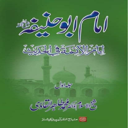 Imam Abu Hanifah (RA): The Leading Imam in Hadith (v.1) - [Urdu] | PDF