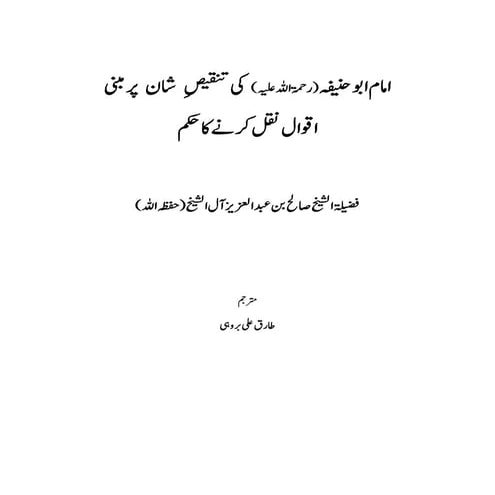 Imam Abu hanifah ki takfeer na krny ka hukam | PDF