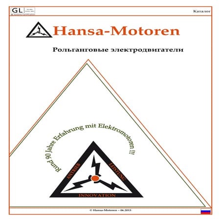 Рольганговые электродвигатели hansa motoren | PDF