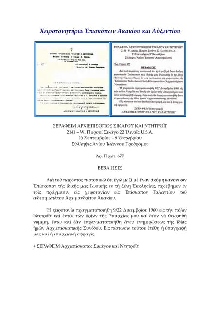 Χειροτονίαι Ἄκυροι καὶ Ἀναχειροτονίαι | PDF