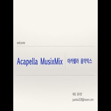 아카펠라 음악믹스 A cappella music mix deck | PPT