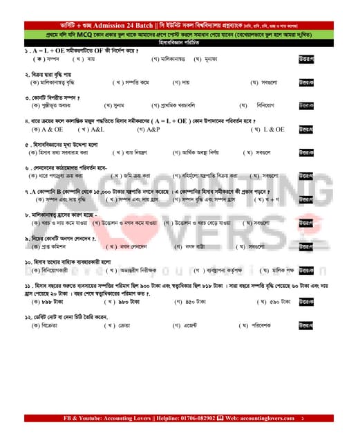 HSC economic 1st Paper chapter 1 MCQ | PDF | Business | Business and Finance
