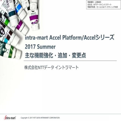 Accel series 2017_summer | PPTX