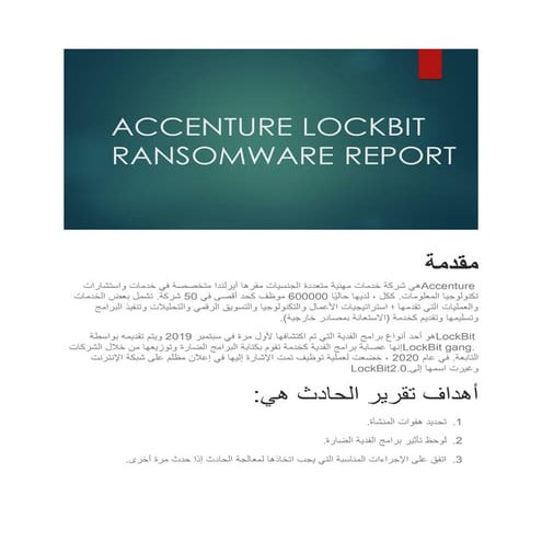 ACCENTURE LOCKBIT RANSOMWARE REPORT_عربي.pdf