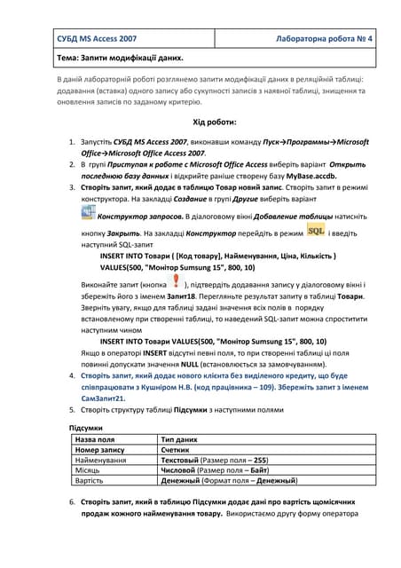 створення запитів в Ms Access Pdf
