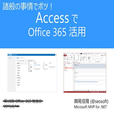 AccessでOffice 365 活用 | PDF
