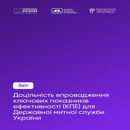 Analysis of Ukrainina customs performance through Key Performance ...