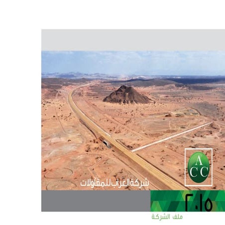 AL ARRAB CONTRACTING COMPANY PROFILE 2015 Arabic | PPT