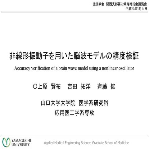 Accuracy Verification Of A Brain Wave Model Using A Nonlinear Oscillator Ppt
