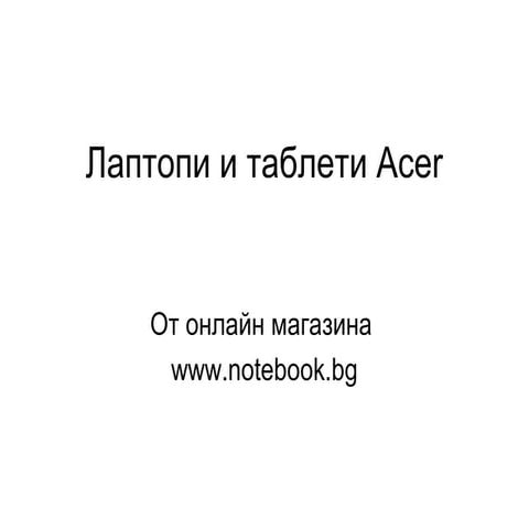 Acerotnotebookbg.com