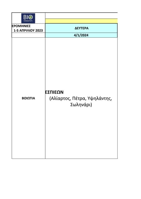 ΝΑΥΤ ΠΕΜΕΝ ΜΕΓΑΛΟΙ ΚΙΝΔΥΝΟΙ ΛΟΓΩ ΤΗΣ ΚΑΤΑΣΤΑΣΗΣ ΣΤΟ ΔΞ LANA.docx
