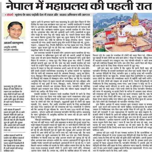 Acharya balkrishna nepal | PDF