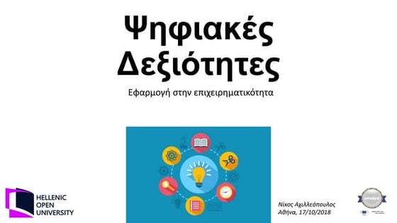 Βασικές έννοιες της Πληροφορικής | PPT