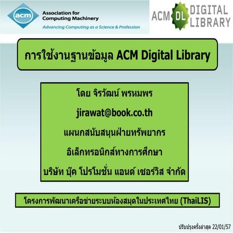 Acm digital library 2014 | PPT