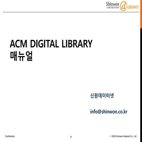 ACM Digital Library 매뉴얼 | PDF