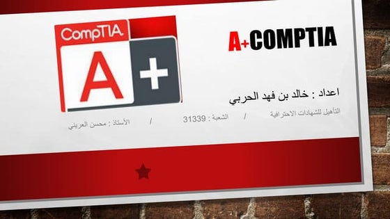 Comptia | PDF