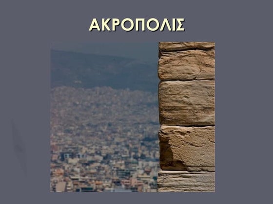 Αρχαία Ελληνικά Β Γυμνασίου Ενότητα 9 : Η Καλλιπάτειρα | PDF