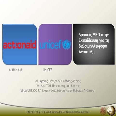 δρασεις της Unicef | PPTX