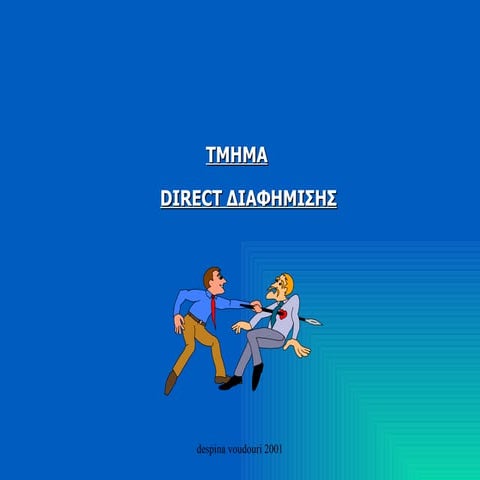 Τεχνη και Διαφημιση-A2.pptx