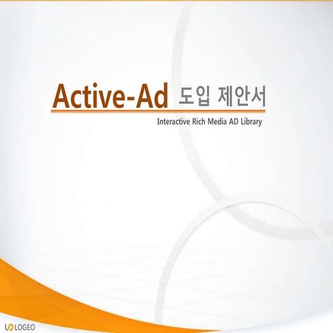 Active ad 광고라이브러리 소개 | PPT