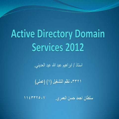 Active directory domain services 2012 | PDF