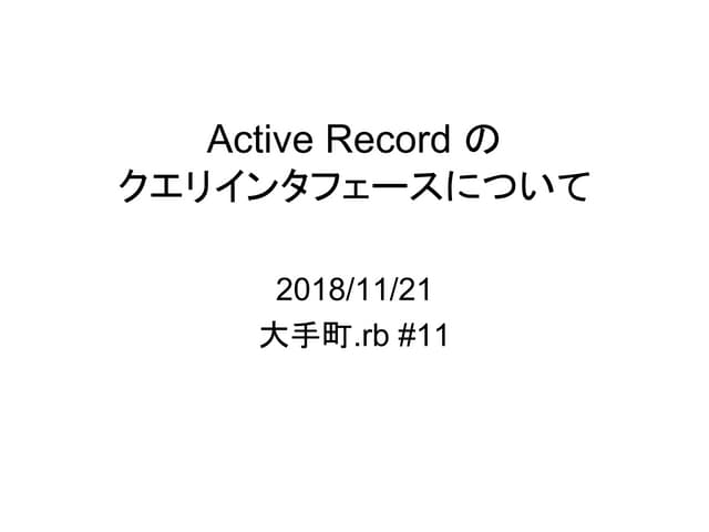 Active record query interface | PPT Active record query interface | PPT