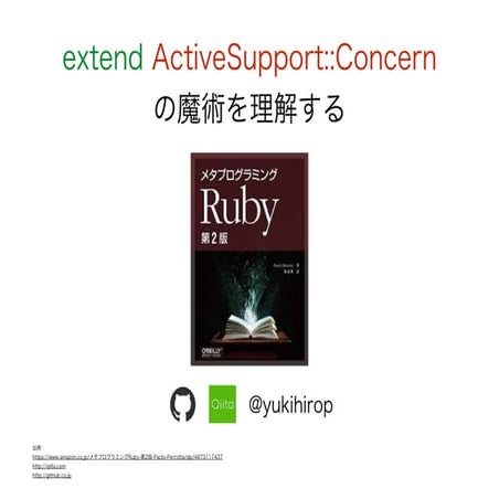 extend ActiveSupport::Concernの魔術を理解する。 | PDF