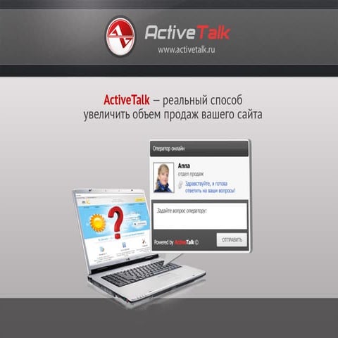 Онлайн консультант для интернет магазинов | PPT