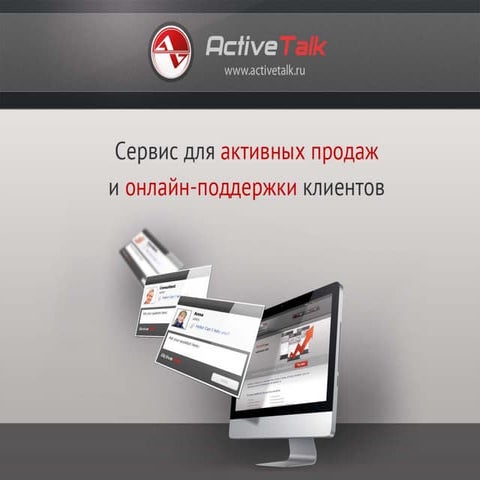 Active talk | PPT