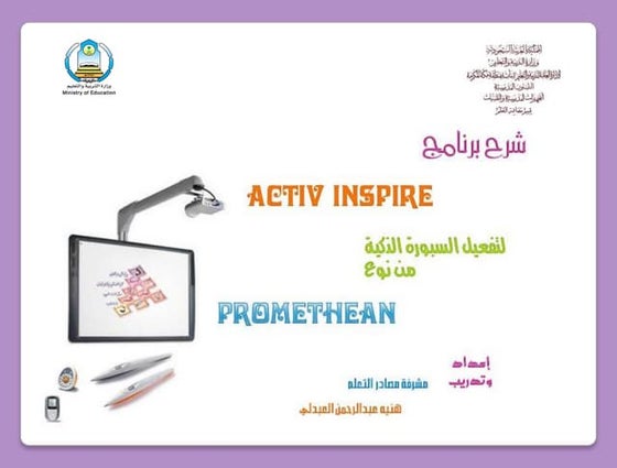 How to create a flipchart in activ inspire | PPTX