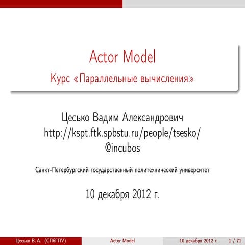 Actor Model | PPT