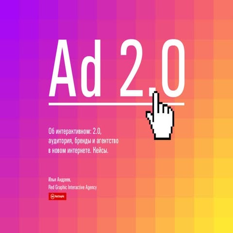 Ilya Andreev, Redgraphic Ad2.0 | PPT