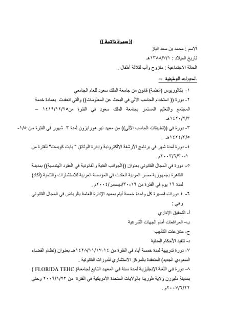 الدليل التطبيقي لمسير Masirh | DOCX