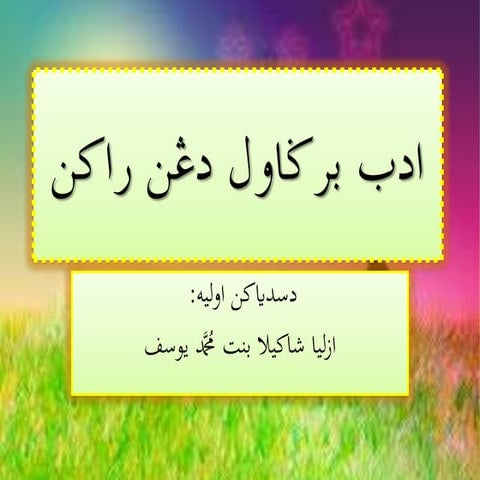 Adab bergaul dengan rakan | PPT