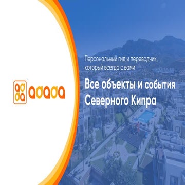 Adada presentation rus 11 03 | PDF
