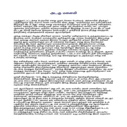Adagu manaivi | PDF