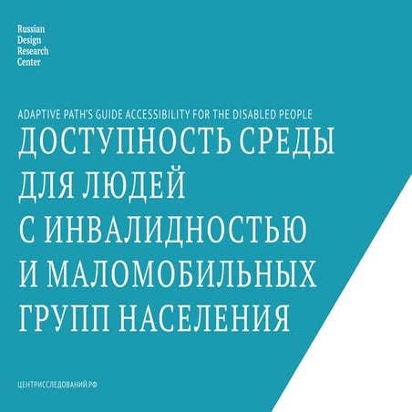 Adaptive path’s guide accessibility for the disabled people - Part I ...