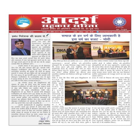 Adarsh sahakar sarita_april_17 | PDF