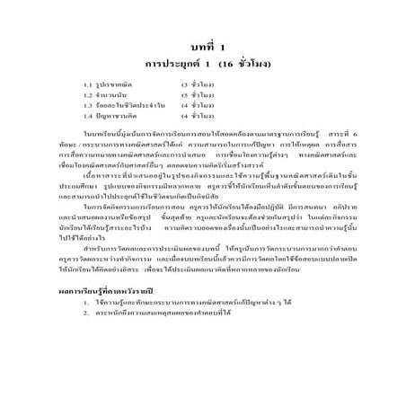 Add m1-1-chapter1 | PDF