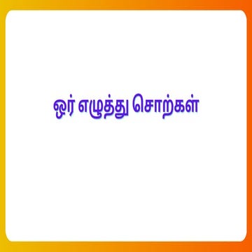 One letter words in Tamil | PDF