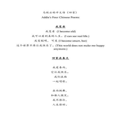 Addie's Four Chinese Poems | PDF
