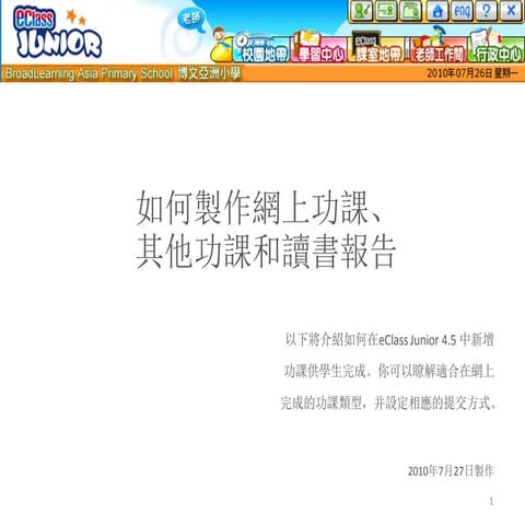 如何在eClass Junior中新增功課 | PDF