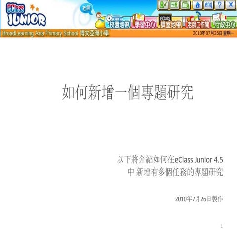 How to create a new project in eClass Junior? | PPTX