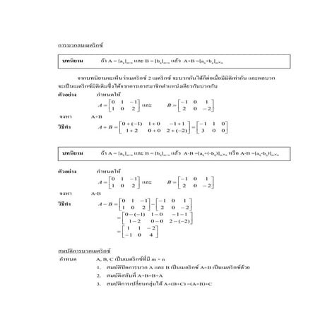 Addition Matrix Pdf