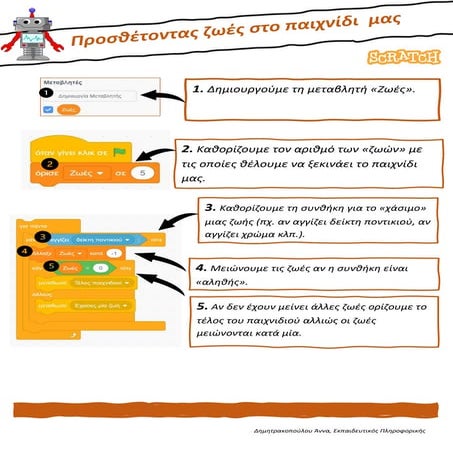 Scratch Φύλλο εργασίας: Προσθέτοντας ζωές στο παιχνίδι μας | PDF