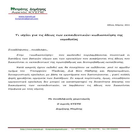 αδεια εποχικου οδηγου τουριστικου λεωφορειου με πενθημερο ενσημο ...