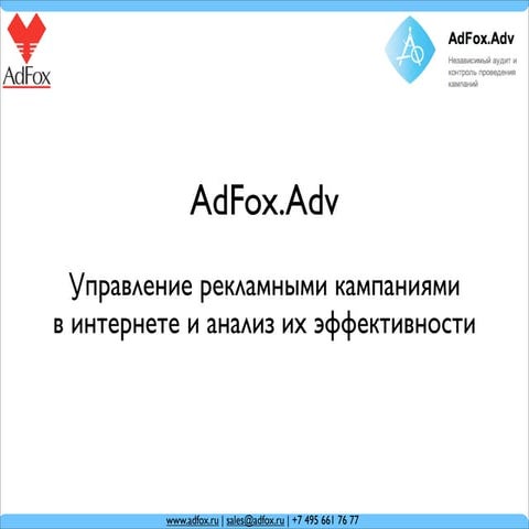 AdFox.Adv