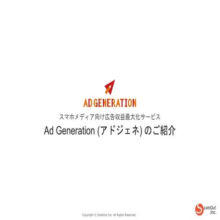 140901 よくわかるAdStir | PDF